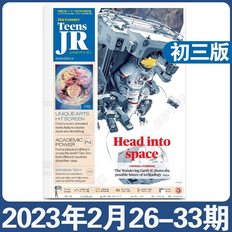 【初三年级】21世纪二十一世纪学生英文报TEENS 2023-2024全学年订阅共50期 （另有现货打包/5人团购可选） 初三中考英语辅导听力训练 初中生新闻时事学习英语报纸 初三2023年2月