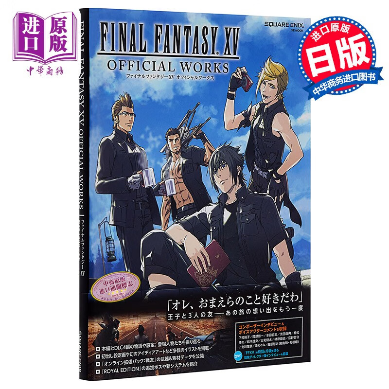 最终幻想15 作品集 日文原版 ファイナルファンタジーXV オフィシャルワークス SE