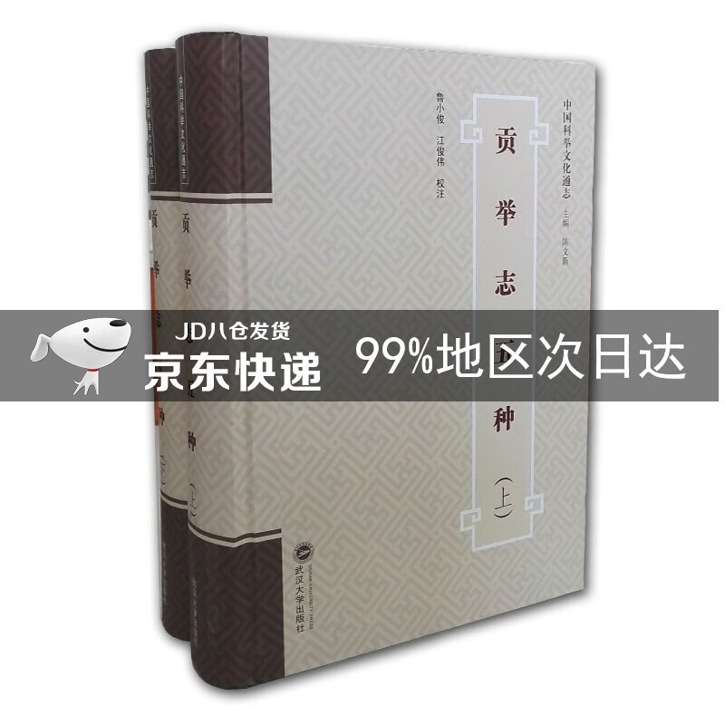 贡举志五种（套装上下册）