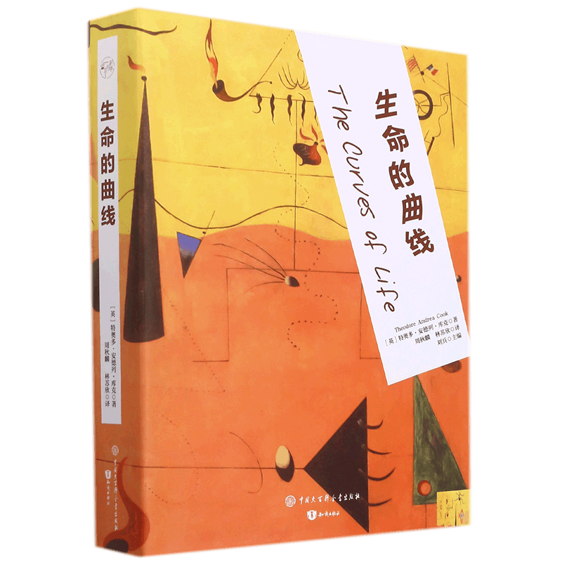 生命的曲线