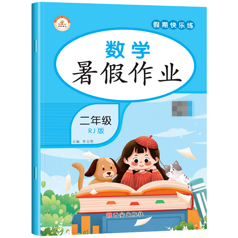 2023新版 二年级下册暑假作业语文数学全套人教版二升三暑假衔接小学2年级下试卷测试卷二年级升三年级专项训练2升3练习册复习预习 数学 暑假作业 小学二年级