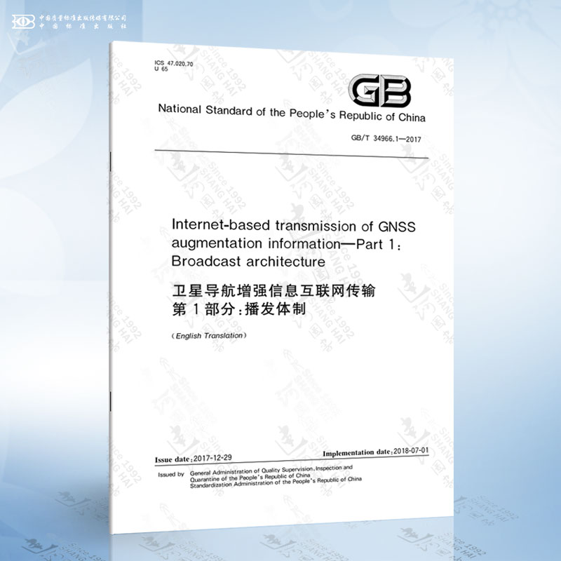 GB/T 34966.1-2017 Internet based transmission ...