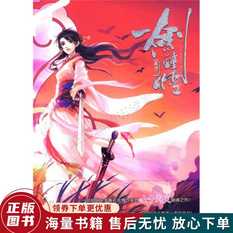 一剑钟情