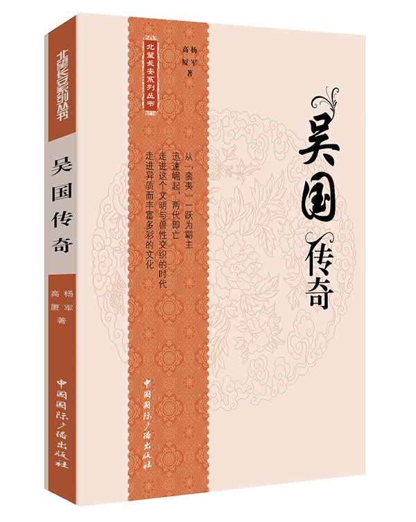 【书】吴国传奇