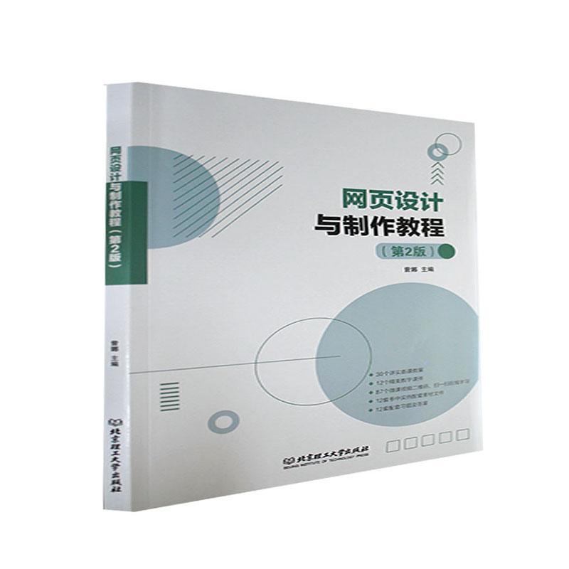 网页设计与制作教程计算机与互联网 图书
