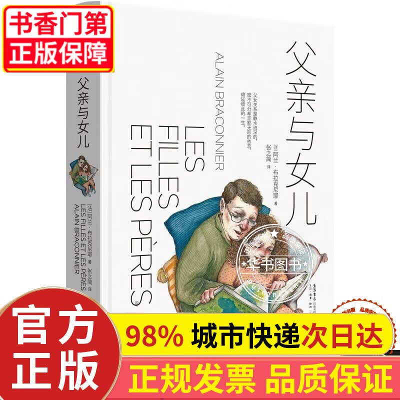 父亲与女儿