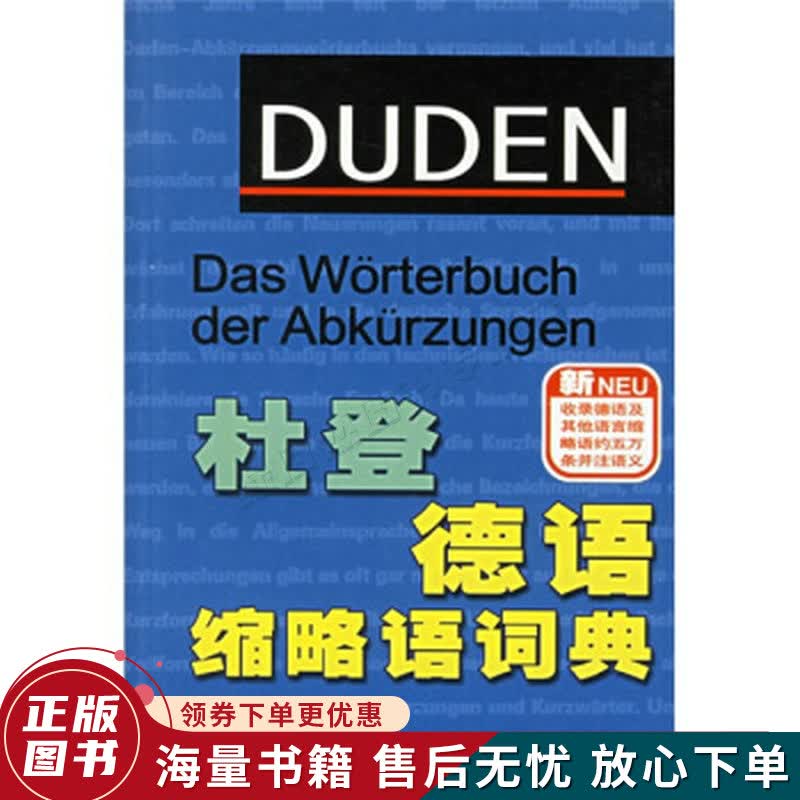 杜登德语缩略语词典