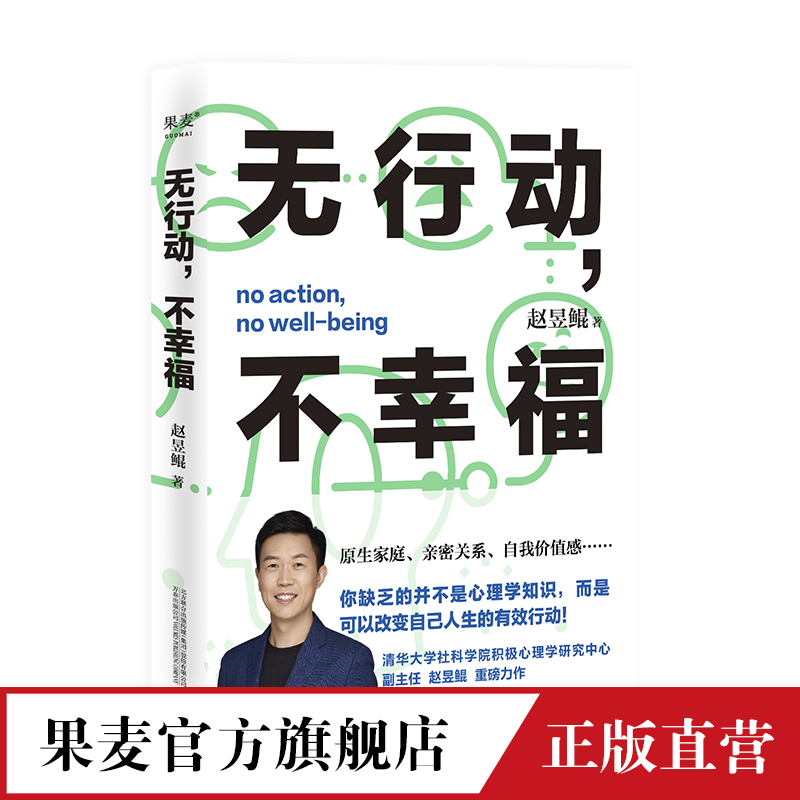 无行动不 赵昱鲲 帮你获得 实现自我 中国人 自助 学 果麦出品