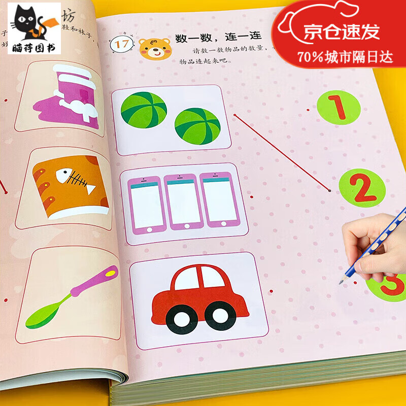阳光数字连线找相同配对卡片教具2-3-4-6岁思维逻辑训练数量形状配对找规律看图认数
