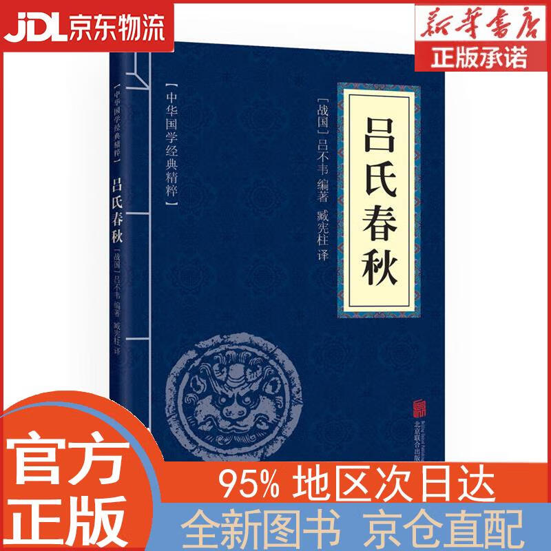 【全新畅销书籍】吕氏春秋