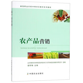 农产品营销