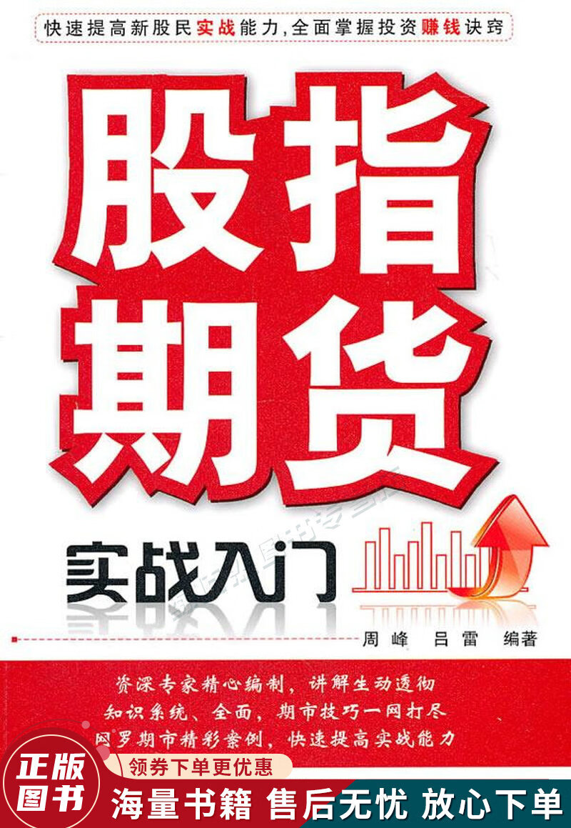 股指期货实战入门