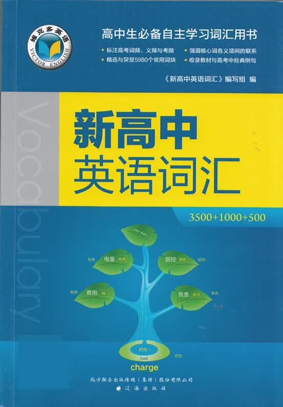 维克多新高中英语词汇【好书，下单速发】