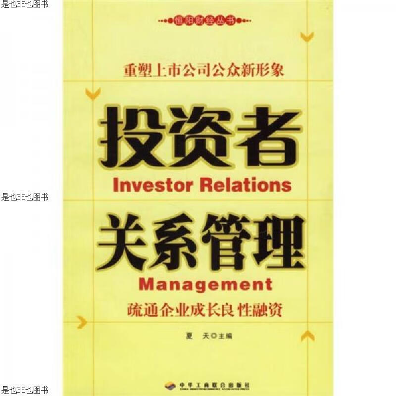 投资者关系管理
