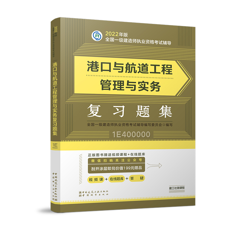 港口与航道工程管理与实务复习题集