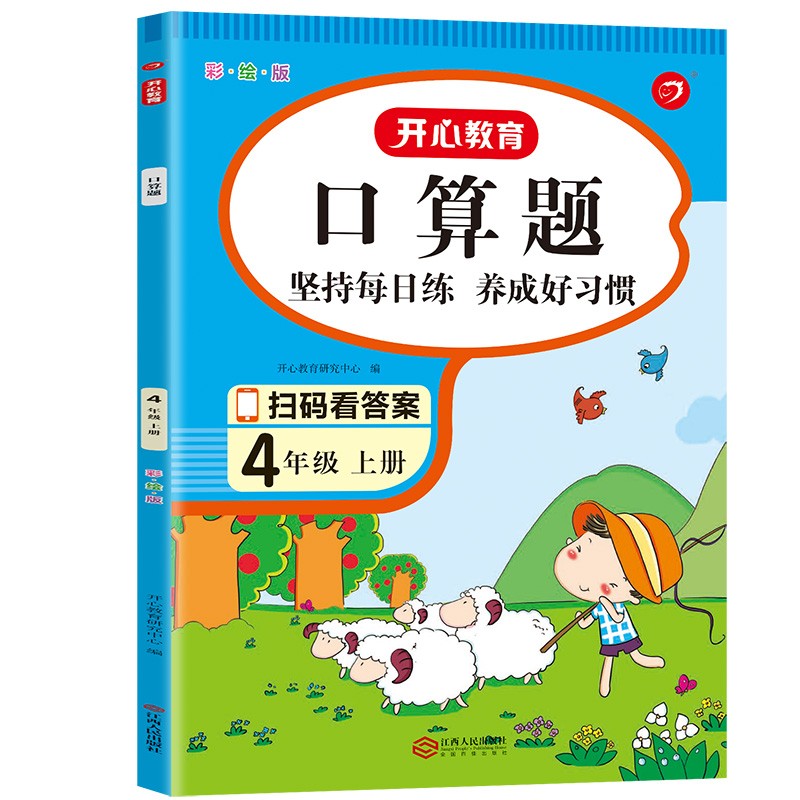 2023新版口算题彩绘版456年级上册数学天天练四五六年级专项训练 4年级上册