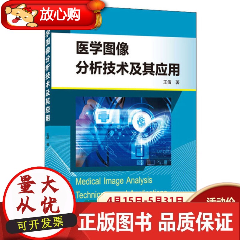 医学图像分析技术及其应用倩