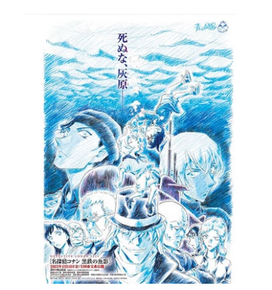 现货 日文原版 名探偵コナン シネマガジン２０２３ 名侦探柯南 黑铁的鱼影 小学館 青山 剛昌 悬疑推理动漫周边漫画书籍