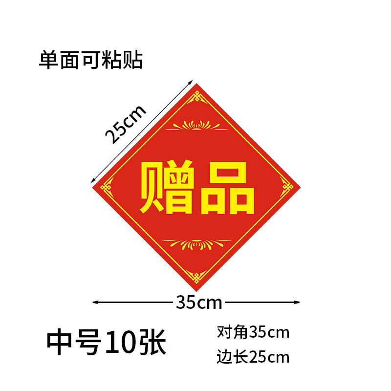 奖字赠字贴销售抽奖活动一二三等奖字帖商场店铺活动礼品贴定制 中号赠品25*25cm10张