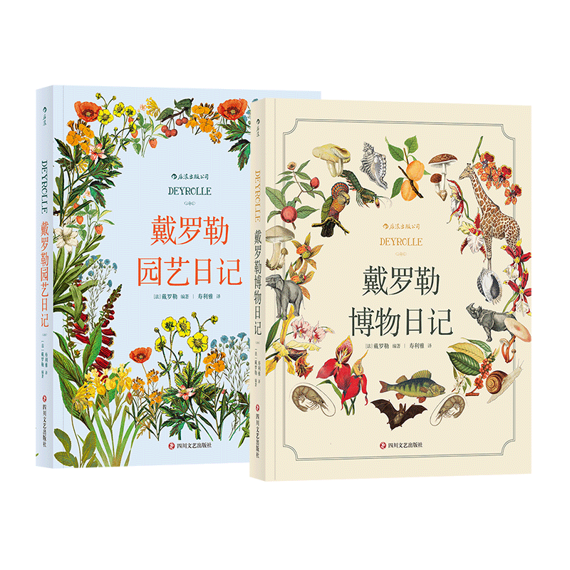戴罗勒博物园艺日记手账套装 自然科普博物手账秘密花园涂色书画本儿童艺术书籍  后浪