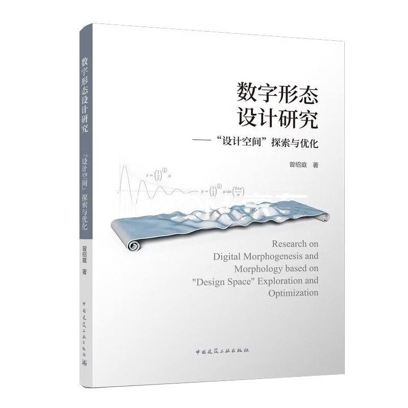 数字形态设计研究——“设计空间”探索与优化