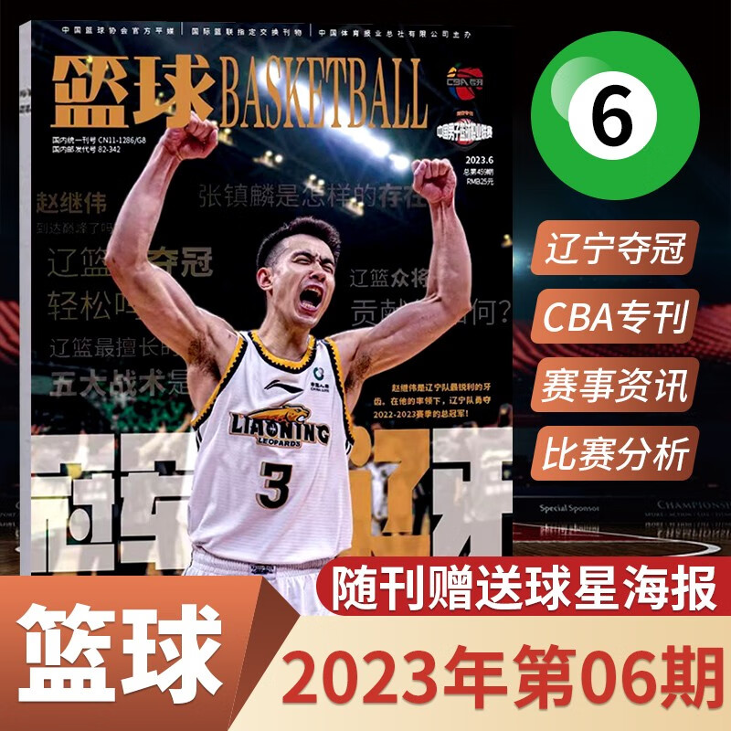 【8月上新】篮球杂志2023年8期新 体育扣篮灌篮NBA赛事期刊杂志 每期赠送球星海报 2023年6月