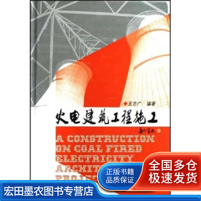 火电建筑工程施工【好书】
