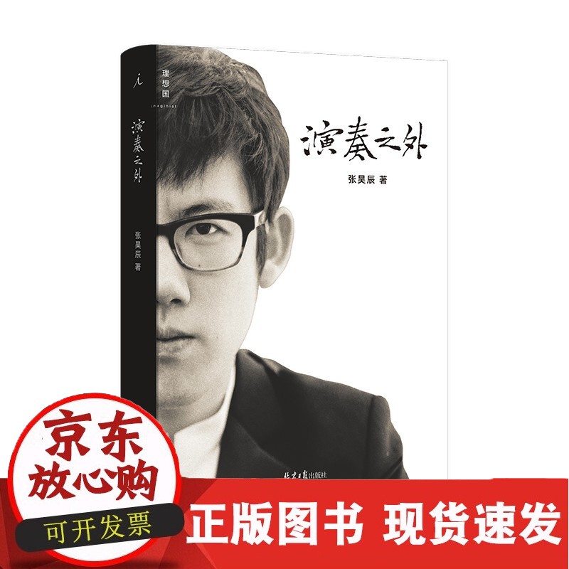 演奏之外