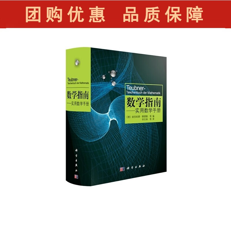 数学指南--实用数学手册(精)