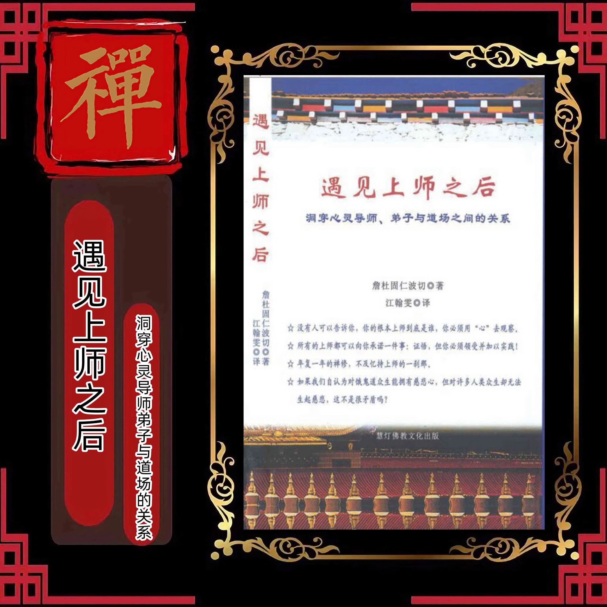 遇见上师之后