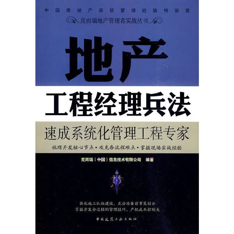 地产工程经理兵法