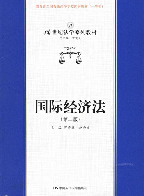 国际经济法
