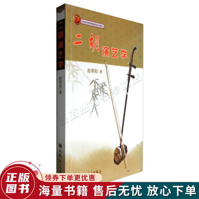 二胡演艺学