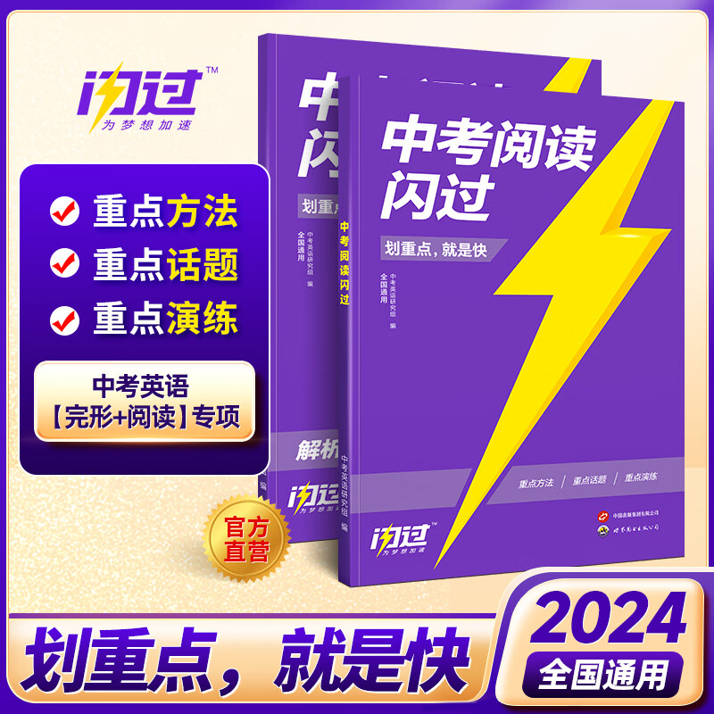 【官方直营】2024版中考词汇闪过口袋书巨微英语中考英语四轮总复习资料 单词手册大全初中考英语语法逐条细解搭英语 2024中考阅读闪过
