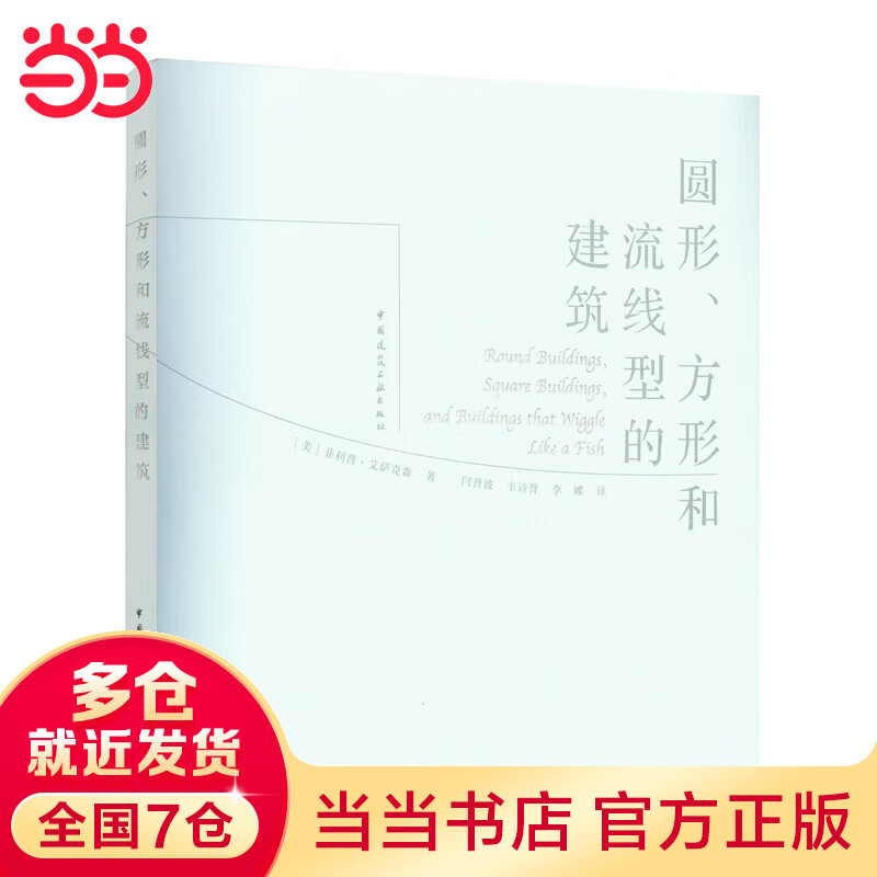 圆形、方形和流线型的建筑