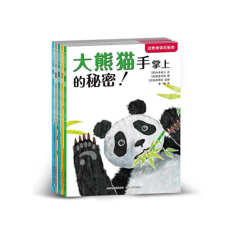 动物身体的秘密