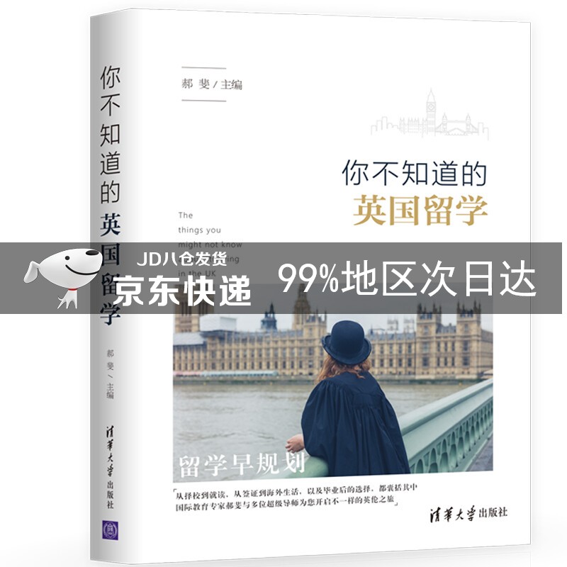 你不知道的英国留学