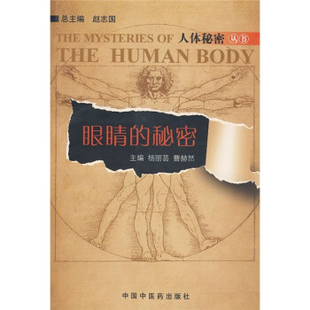 眼睛的秘密【特惠】