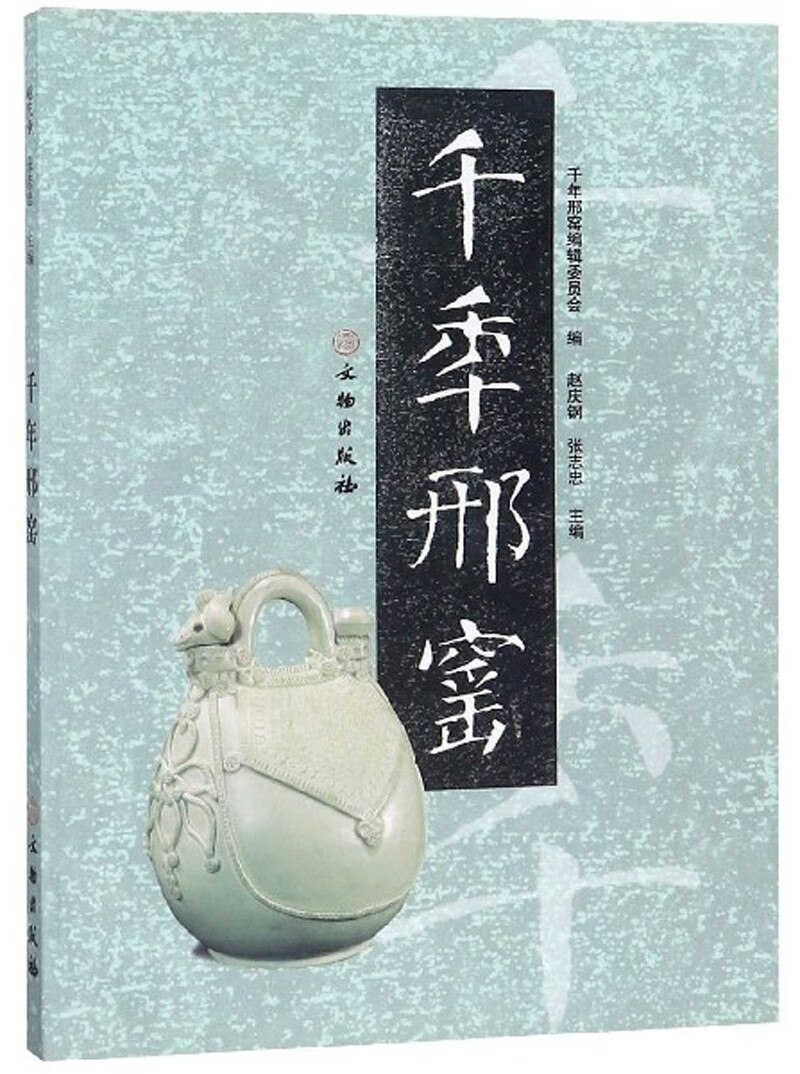 千年邢窑【好书】