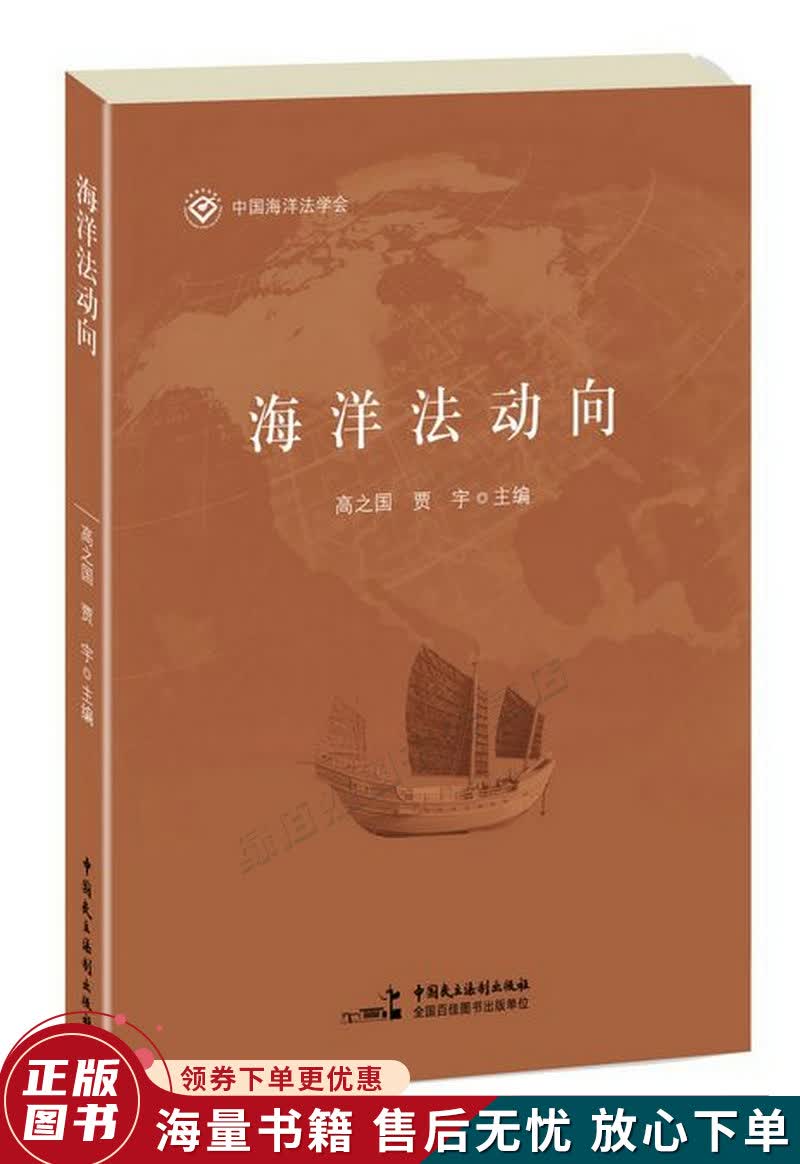 海洋法动向