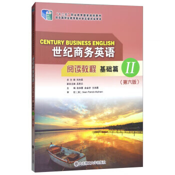世纪商务英语阅读教程【，放心购买】
