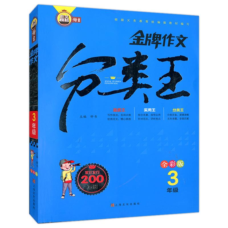 金牌作文分类王.3年级  9787553517339