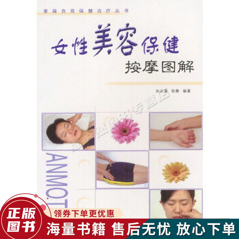 女性美容保健按摩图解