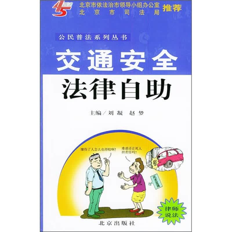 交通安全法律自助【好书】