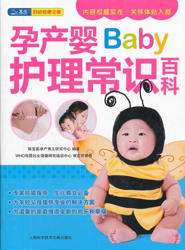 孕产婴Baby护理常识百科