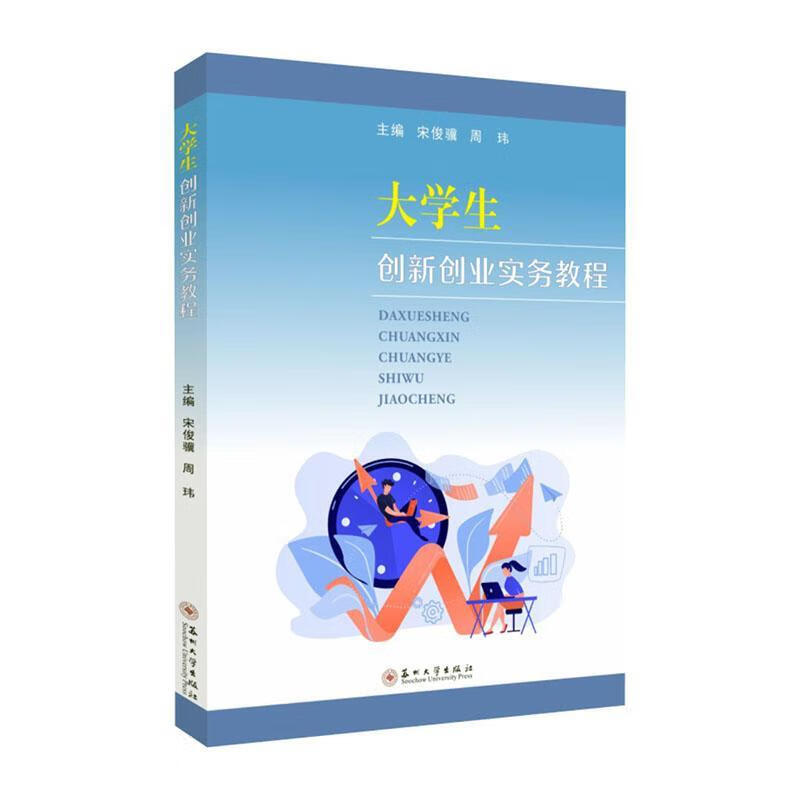 体育运动伤害防护王国祥苏州大学出版社9787567240834 医学书籍