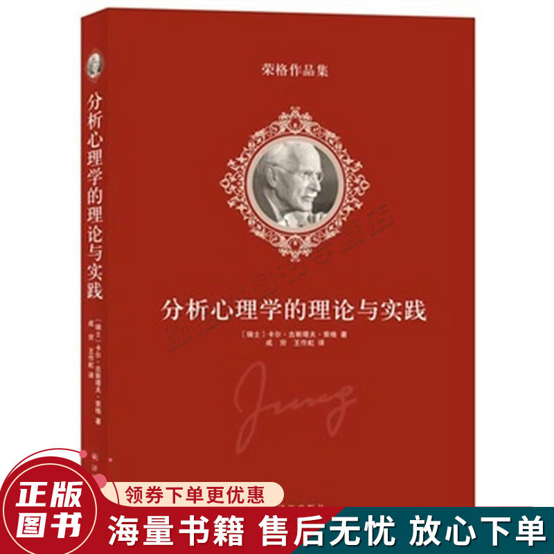 分析心理学的理论与实践