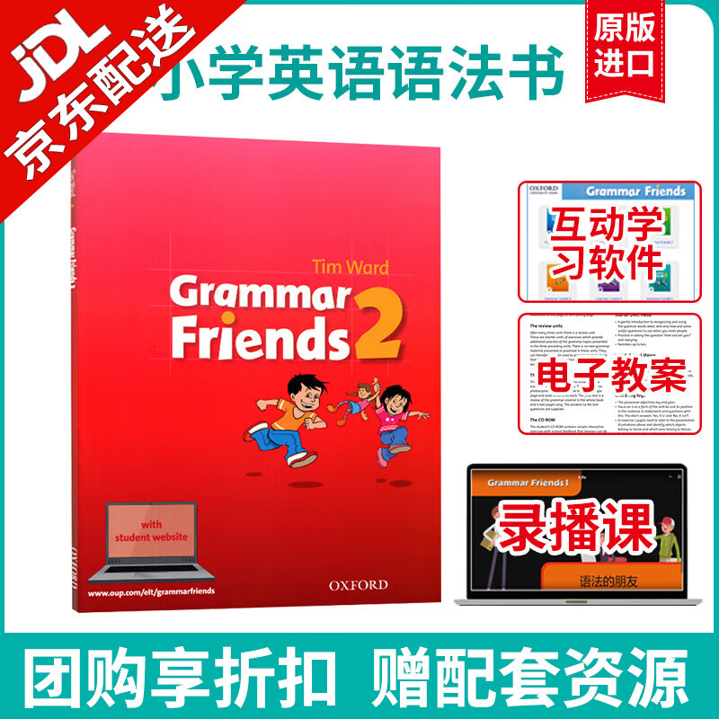 【麦凯思图书】英文原版 牛津少儿英语语法短期教材 Grammar Friends 123456级别 2级别+赠10节录播课