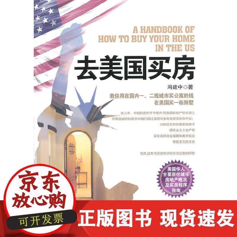 【现货】去美国买房