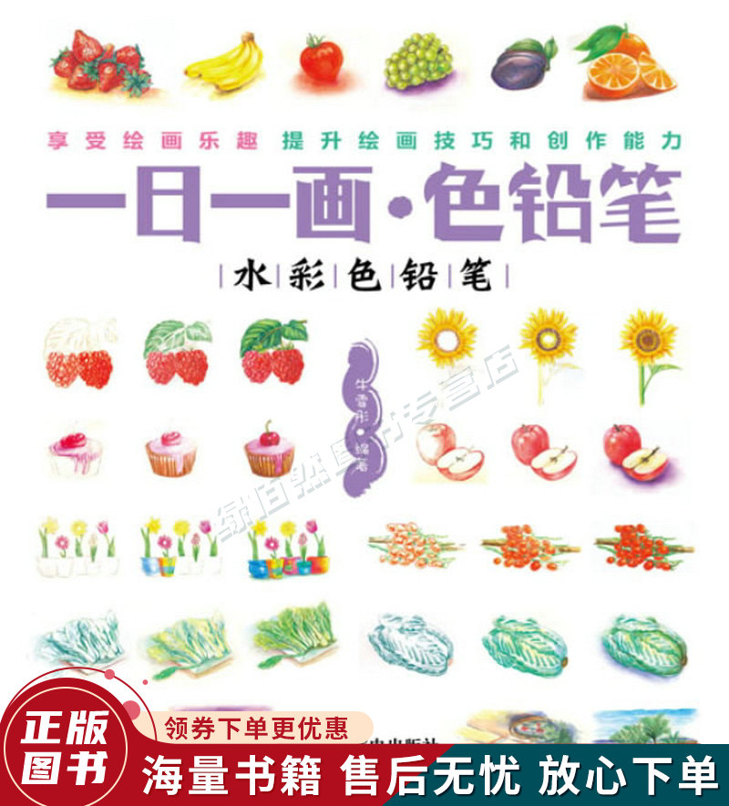 一日一画·色铅笔：水彩色铅笔